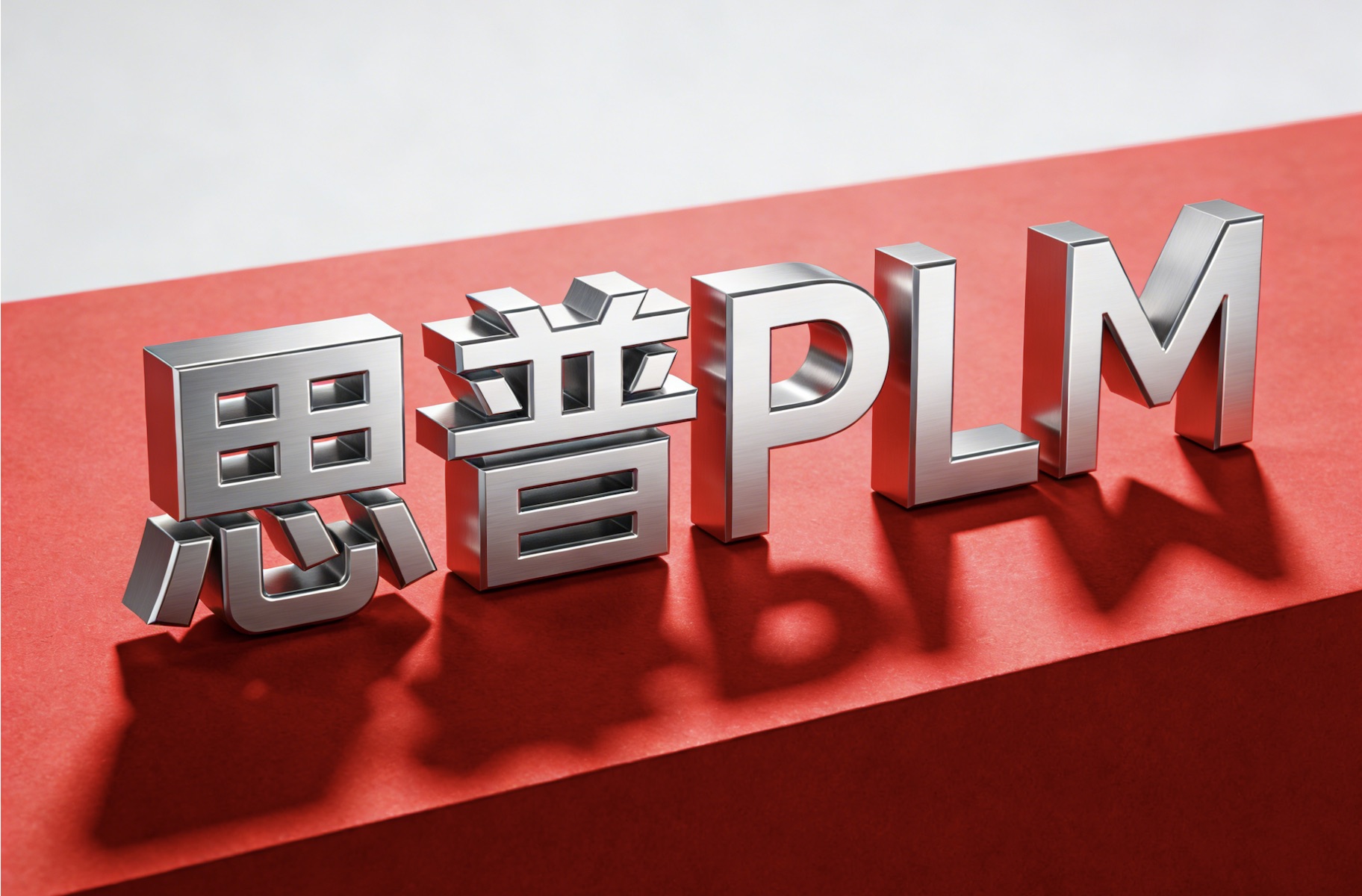 PLM系统BOM管理全解析：EBOM、PBOM、MBOM协同机制与应用场景-思普PLM - 上海宇昔-思普PLM/PDM系统软件提供商